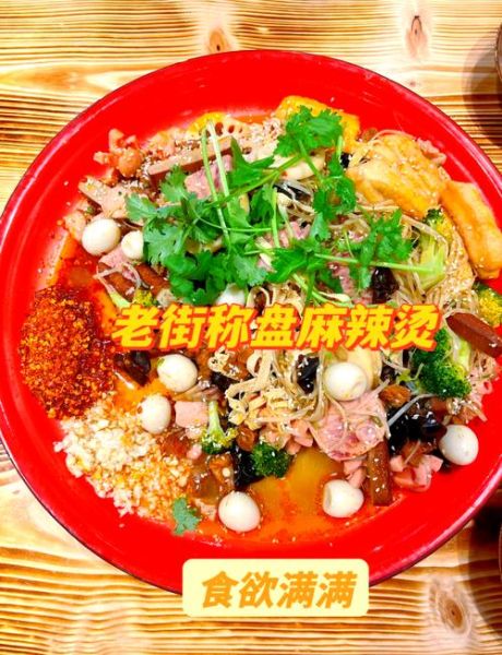 成都麻辣烫排名前十_哪家最好吃-第2张图片-山城妙识