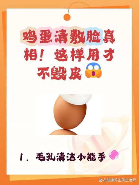 蛋清敷脸多长时间最好_蛋清面膜敷多久洗掉-第3张图片-山城妙识