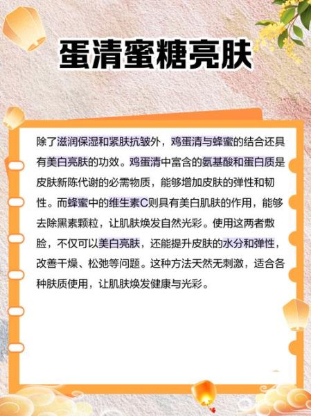 蛋清敷脸多长时间最好_蛋清面膜敷多久洗掉-第2张图片-山城妙识