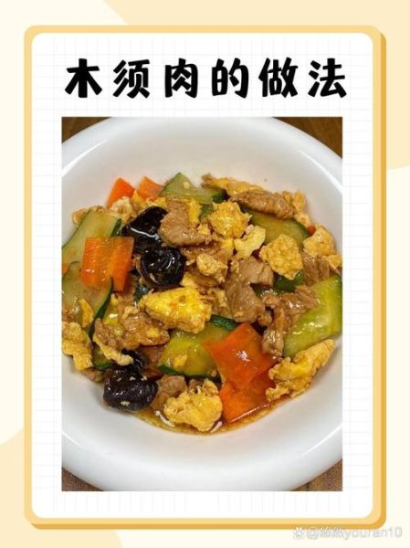 北方木须肉的家常做法_木须肉用什么肉最好吃-第3张图片-山城妙识 北方木须肉的家常做法_木须肉用什么肉最好吃-第3张图片-山城妙识