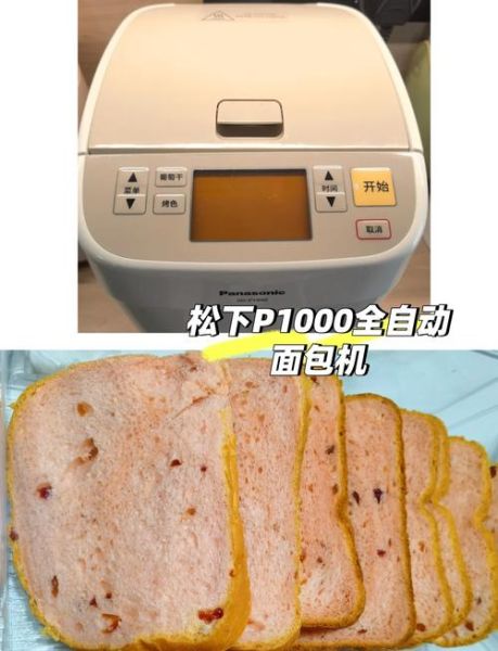 松下面包机做面包视频教程_松下面包机做面包失败原因-第3张图片-山城妙识 松下面包机做面包视频教程_松下面包机做面包失败原因-第3张图片-山城妙识