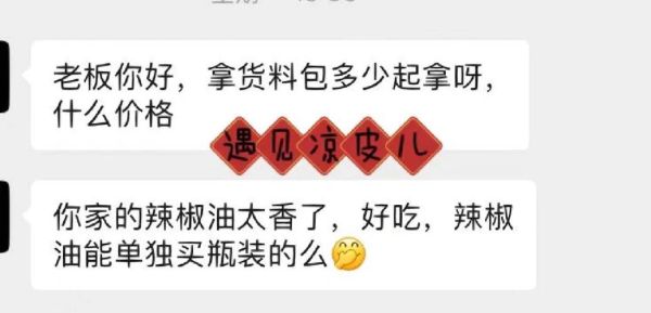 陕西凉皮辣椒油怎么做_正宗配方比例-第1张图片-山城妙识