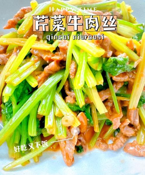 芹菜炒牛肉怎么才嫩_牛肉嫩滑秘诀-第1张图片-山城妙识 芹菜炒牛肉怎么才嫩_牛肉嫩滑秘诀-第1张图片-山城妙识