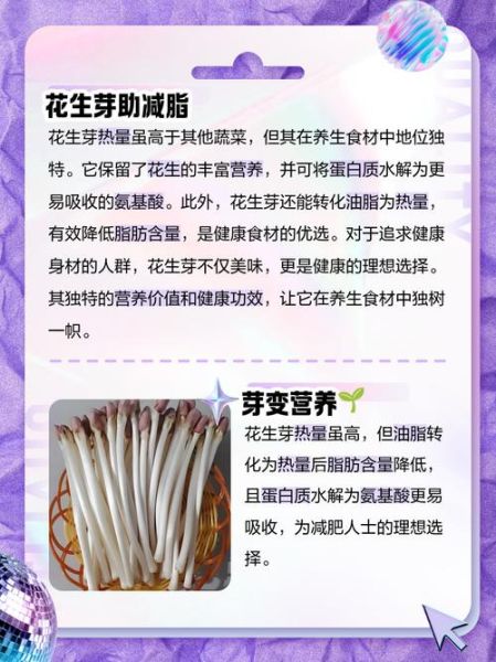 花生芽有什么营养价值_花生芽的功效与作用-第2张图片-山城妙识