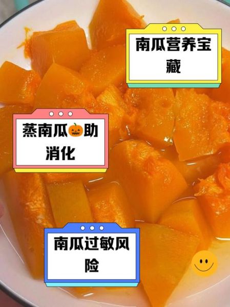 吃蒸南瓜能减肥吗_蒸南瓜的功效与作用-第2张图片-山城妙识 吃蒸南瓜能减肥吗_蒸南瓜的功效与作用-第2张图片-山城妙识