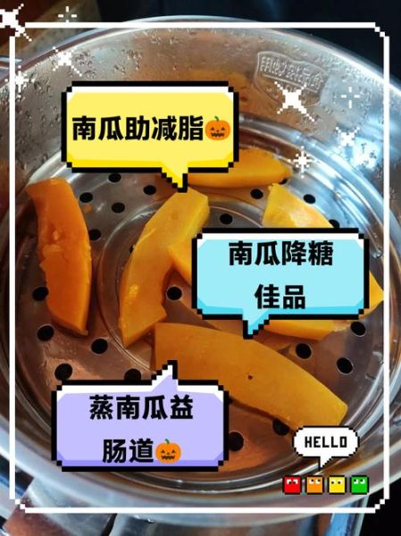 吃蒸南瓜能减肥吗_蒸南瓜的功效与作用-第3张图片-山城妙识 吃蒸南瓜能减肥吗_蒸南瓜的功效与作用-第3张图片-山城妙识