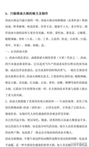 火锅底料怎么熬_家庭版配方-第1张图片-山城妙识 火锅底料怎么熬_家庭版配方-第1张图片-山城妙识