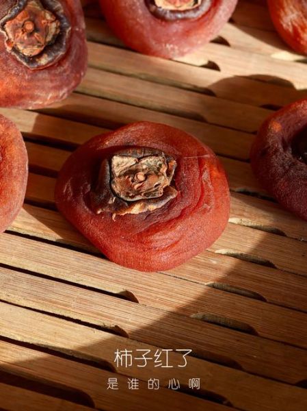 柿子饼哪里的正宗好吃_哪里的柿子饼最正宗-第1张图片-山城妙识