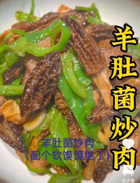 羊肚蘑怎么吃_羊肚蘑怎么做好吃-第2张图片-山城妙识 羊肚蘑怎么吃_羊肚蘑怎么做好吃-第2张图片-山城妙识