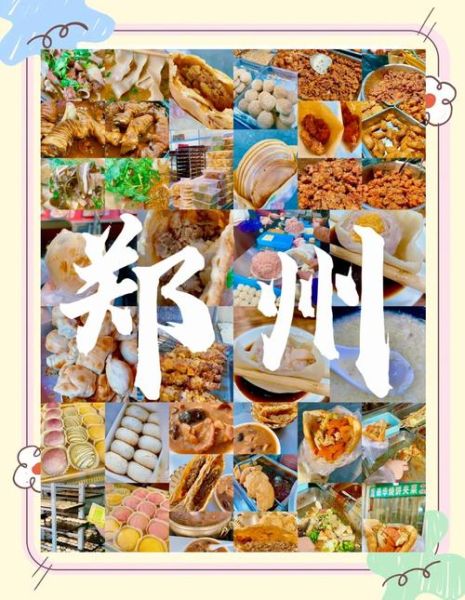 郑州美食图片哪里拍_郑州地道小吃在哪吃-第3张图片-山城妙识