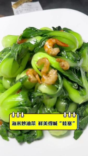 海米烧油菜怎么做_油菜要不要焯水-第2张图片-山城妙识