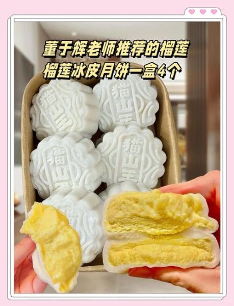 榴莲冰皮月饼怎么做_哪里买最正宗-第2张图片-山城妙识