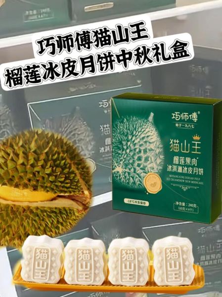 榴莲冰皮月饼怎么做_哪里买最正宗-第3张图片-山城妙识
