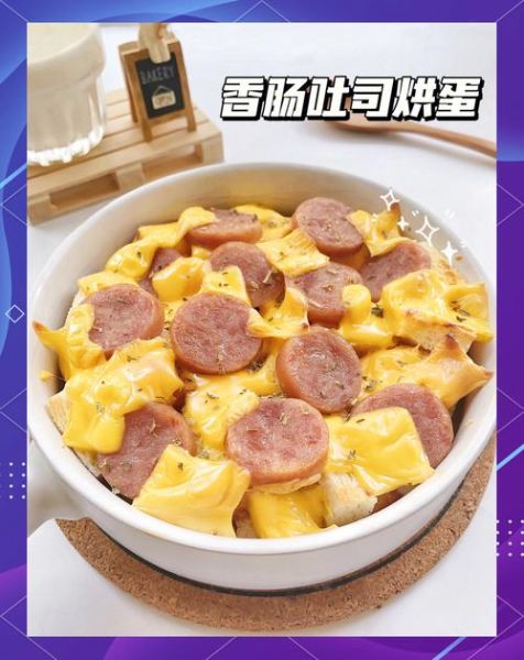 芝士火腿肠怎么做_芝士火腿肠烤箱温度-第1张图片-山城妙识 芝士火腿肠怎么做_芝士火腿肠烤箱温度-第1张图片-山城妙识
