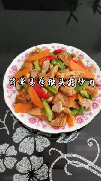 猴头菇炒肉怎么做_猴头菇炒肉的家常做法-第1张图片-山城妙识