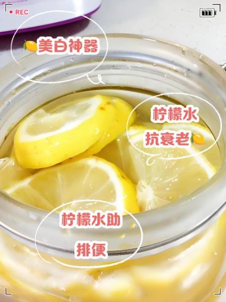 柠檬水的美白多久见效_柠檬水每天喝多少能变白-第3张图片-山城妙识