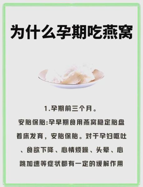 孕妇燕窝的正确吃法_孕期燕窝多久吃一次-第3张图片-山城妙识 孕妇燕窝的正确吃法_孕期燕窝多久吃一次-第3张图片-山城妙识
