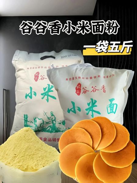 小米面的功效与作用_小米面怎么吃最养胃-第2张图片-山城妙识