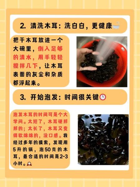 木耳泡发多长时间_冷水热水区别-第1张图片-山城妙识