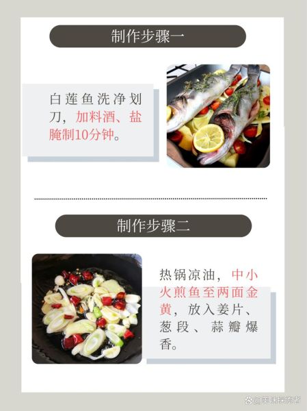 白莲鱼怎么做好吃_白莲鱼最简单的家常做法-第1张图片-山城妙识