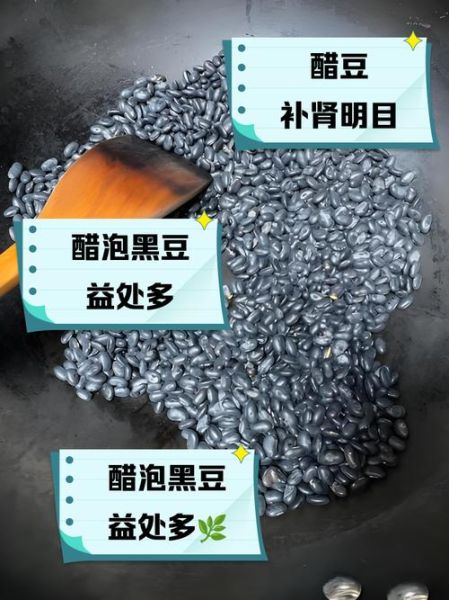 老陈醋泡黑豆的功效_老陈醋泡黑豆能降三高吗-第1张图片-山城妙识