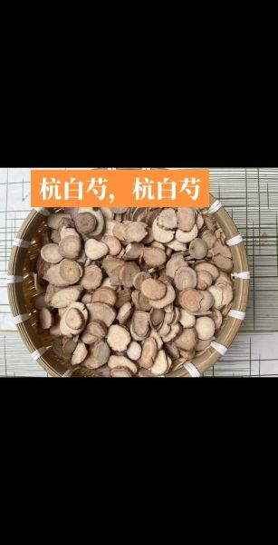 白芍的别名有哪些_白芍别名叫什么-第1张图片-山城妙识