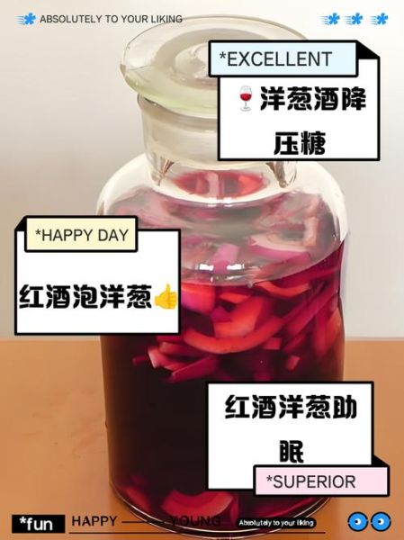 洋葱泡红酒的副作用_洋葱泡红酒的危害有哪些-第3张图片-山城妙识