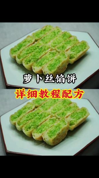 萝卜丝馅饼怎么做_萝卜丝馅饼怎么和面-第2张图片-山城妙识