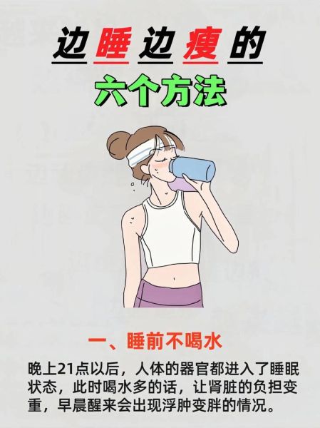 睡觉减肥法真的能瘦30斤吗_如何科学操作-第1张图片-山城妙识