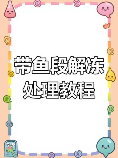 带鱼怎么洗干净_带鱼清洗图解步骤-第3张图片-山城妙识