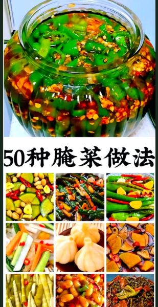 咸菜大全_如何腌制咸菜-第1张图片-山城妙识