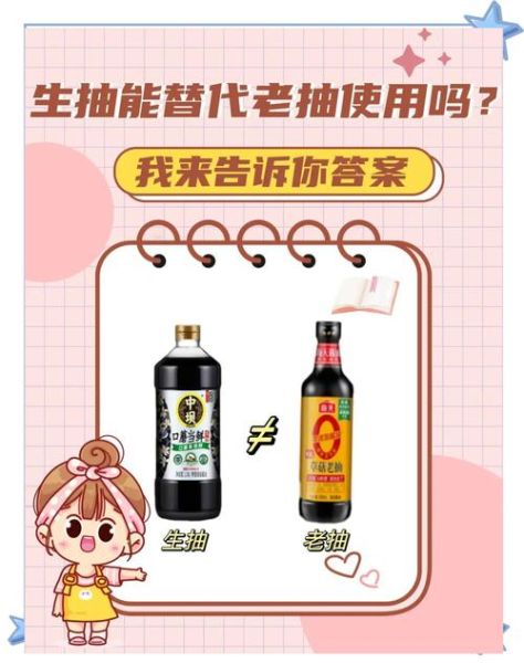 老抽可以代替生抽吗_老抽与生抽区别-第3张图片-山城妙识