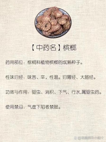 槟榔的功效与作用_槟榔的正确食用方法-第1张图片-山城妙识