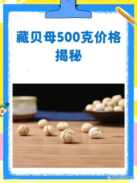 藏贝母的功效与作用_藏贝母多少钱一克-第1张图片-山城妙识