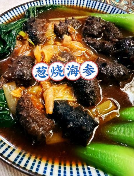 红烧海参怎么做_海参焯水多久才嫩-第2张图片-山城妙识