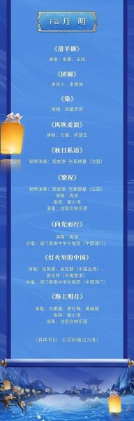 中秋晚会节目单_如何在家同步观看-第1张图片-山城妙识