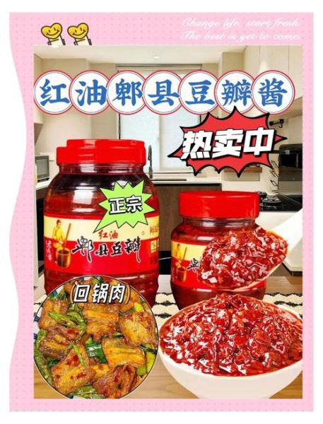 郫县豆瓣酱是哪里的_正宗郫县豆瓣酱产地-第1张图片-山城妙识
