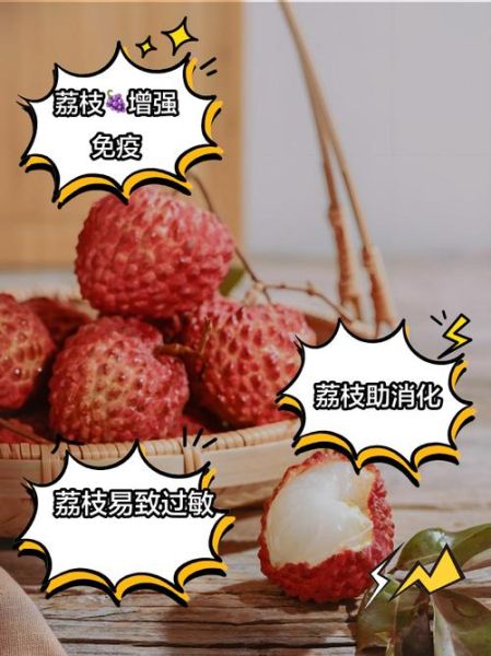 荔枝的功效与作用一天吃几个_荔枝吃多了会上火吗-第3张图片-山城妙识 荔枝的功效与作用一天吃几个_荔枝吃多了会上火吗-第3张图片-山城妙识