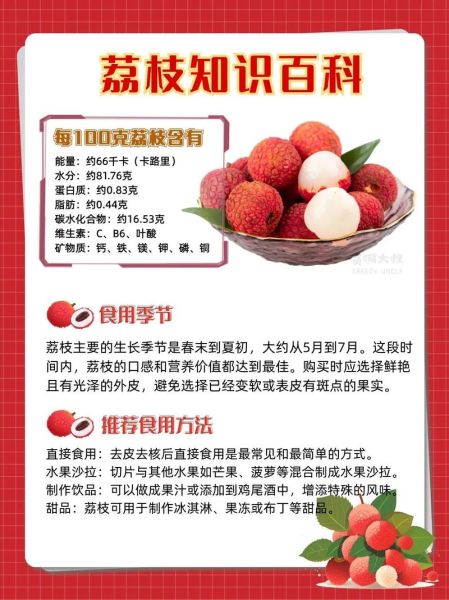 荔枝的功效与作用一天吃几个_荔枝吃多了会上火吗-第1张图片-山城妙识 荔枝的功效与作用一天吃几个_荔枝吃多了会上火吗-第1张图片-山城妙识