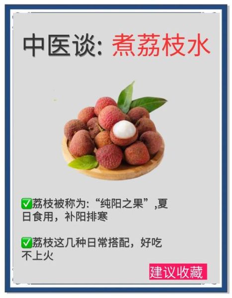 荔枝的功效与作用一天吃几个_荔枝吃多了会上火吗-第2张图片-山城妙识 荔枝的功效与作用一天吃几个_荔枝吃多了会上火吗-第2张图片-山城妙识