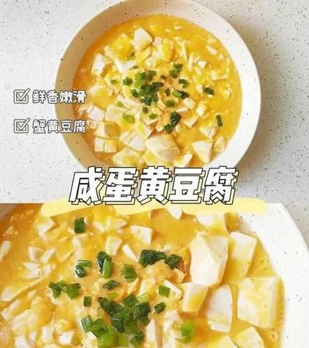咸蛋黄豆腐汤怎么做_咸蛋黄豆腐汤热量高吗-第3张图片-山城妙识 咸蛋黄豆腐汤怎么做_咸蛋黄豆腐汤热量高吗-第3张图片-山城妙识