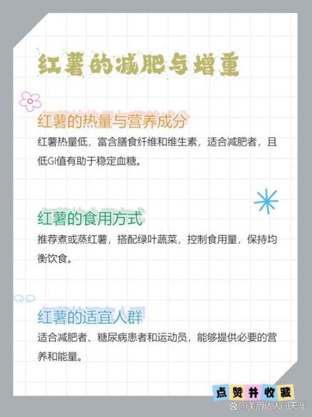 红薯的热量高吗_红薯适合减肥吗-第2张图片-山城妙识