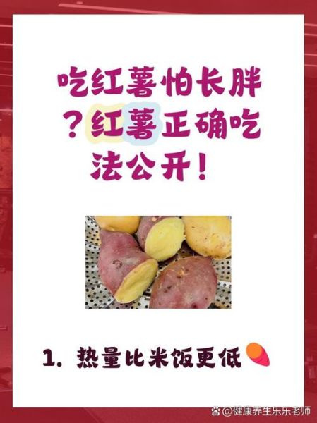 红薯的热量高吗_红薯适合减肥吗-第1张图片-山城妙识
