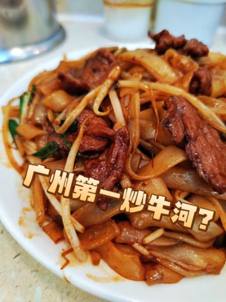 炒牛河是什么梗_炒牛河梗出处-第1张图片-山城妙识