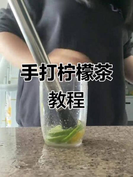 柠檬茶怎么做_柠檬茶最简单的做法-第2张图片-山城妙识