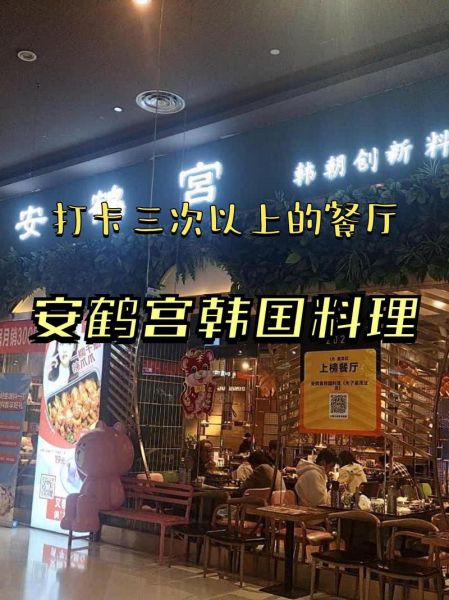 韩式料理加盟店费用_加盟韩式料理店多少钱-第1张图片-山城妙识