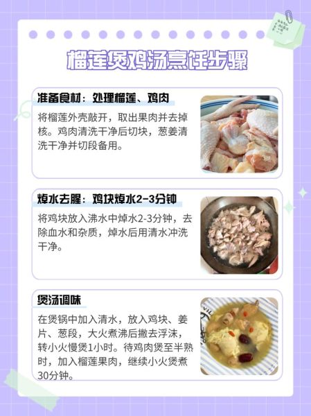 榴莲炖鸡怎么弄_榴莲炖鸡做法步骤-第1张图片-山城妙识