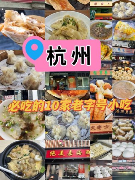 杭州小吃特产有哪些_杭州特产小吃推荐-第3张图片-山城妙识