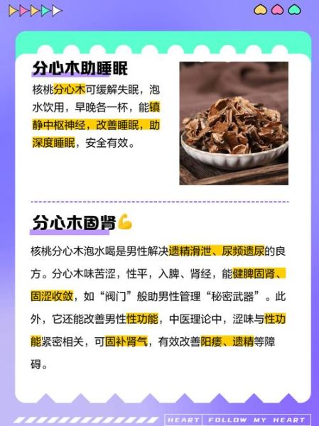 核桃分心木一次泡多少片_分心木泡水用量指南-第1张图片-山城妙识