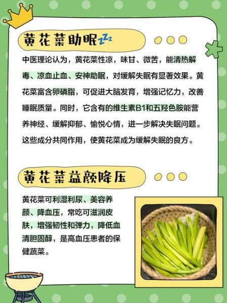 干黄花菜的功效与作用_干黄花菜怎么吃最好-第2张图片-山城妙识